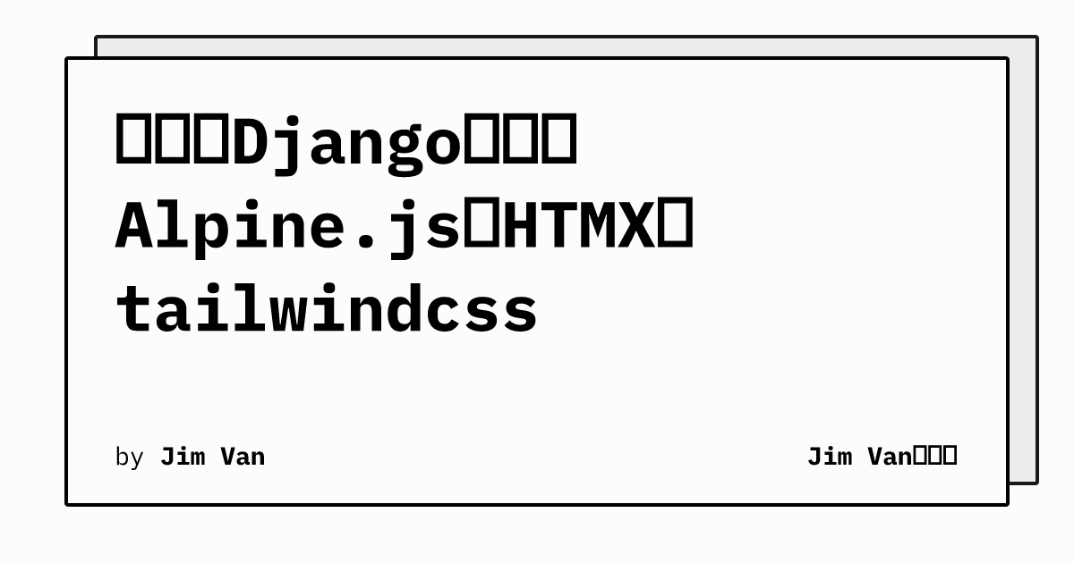 如何在Django中配置Alpine.js,HTMX和tailwindcss 如何在Django中配置Alpine.js,HTMX和tailwindcss
